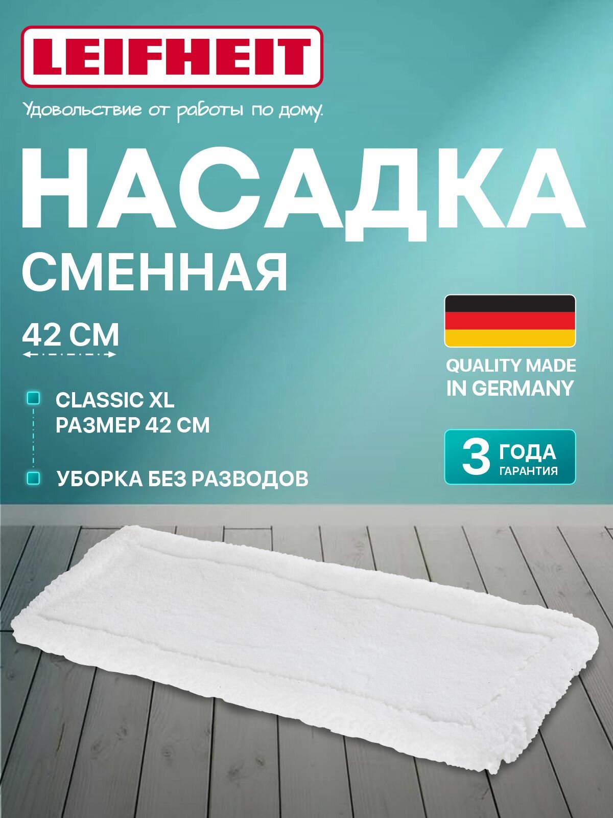 Сменная тряпка для пола Leifheit Classic XL, насадка для швабры, микрофибра