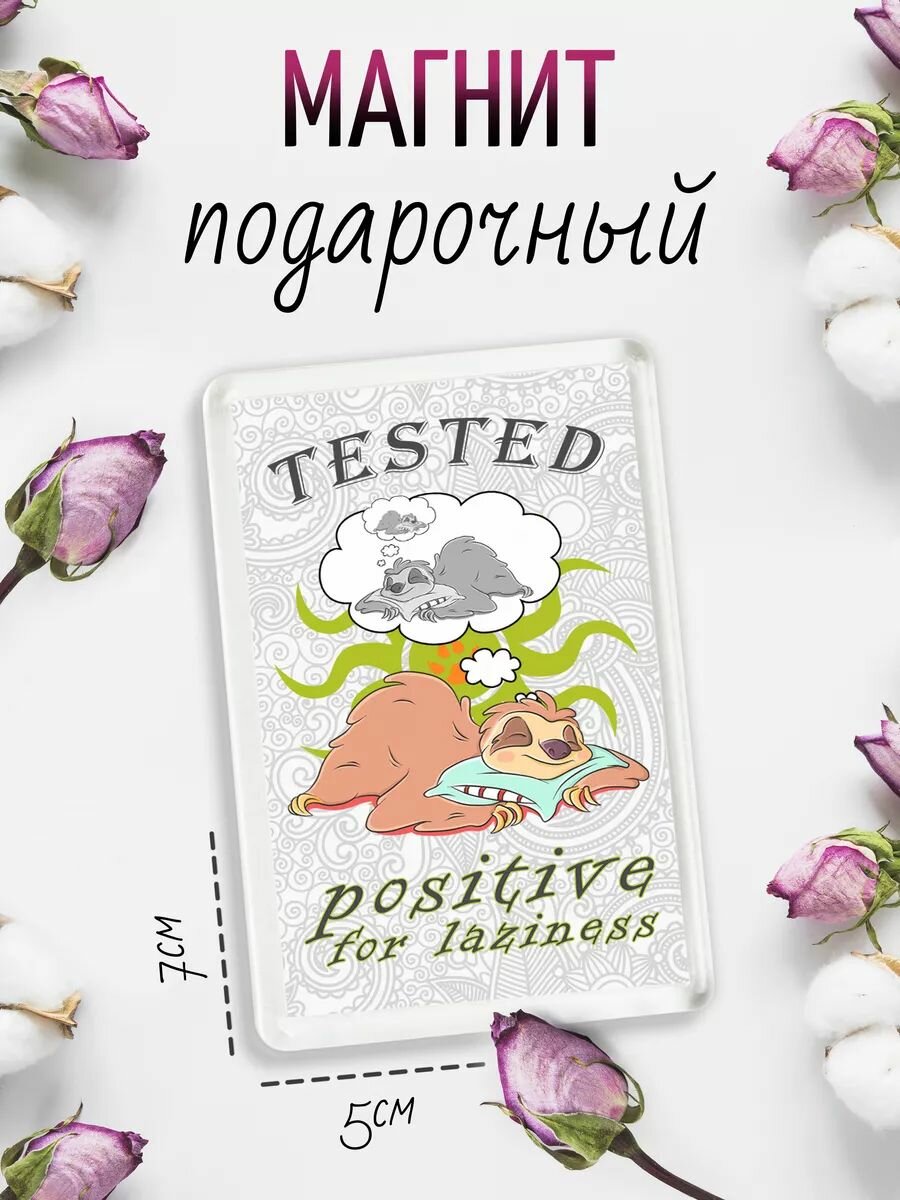 Магнит с рисунком Результат теста на лень, акриловый, размер 7*5 см