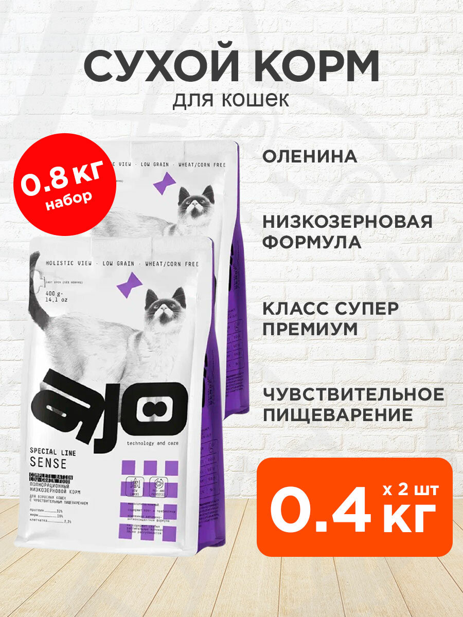 Корм сухой Ajo Cat Special Line Sense низкозерновой для для кошек с чувствительным пищеварением, оленина, 0,4 кг х 2 шт