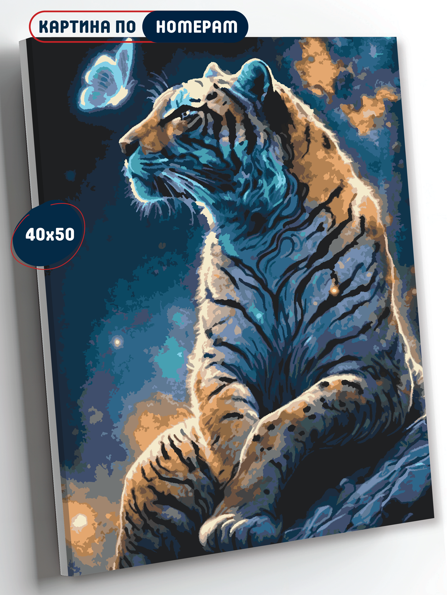 Картина по номерам "Тигр с бабочкой", Холст на подрамнике 40х50, набор для рисования