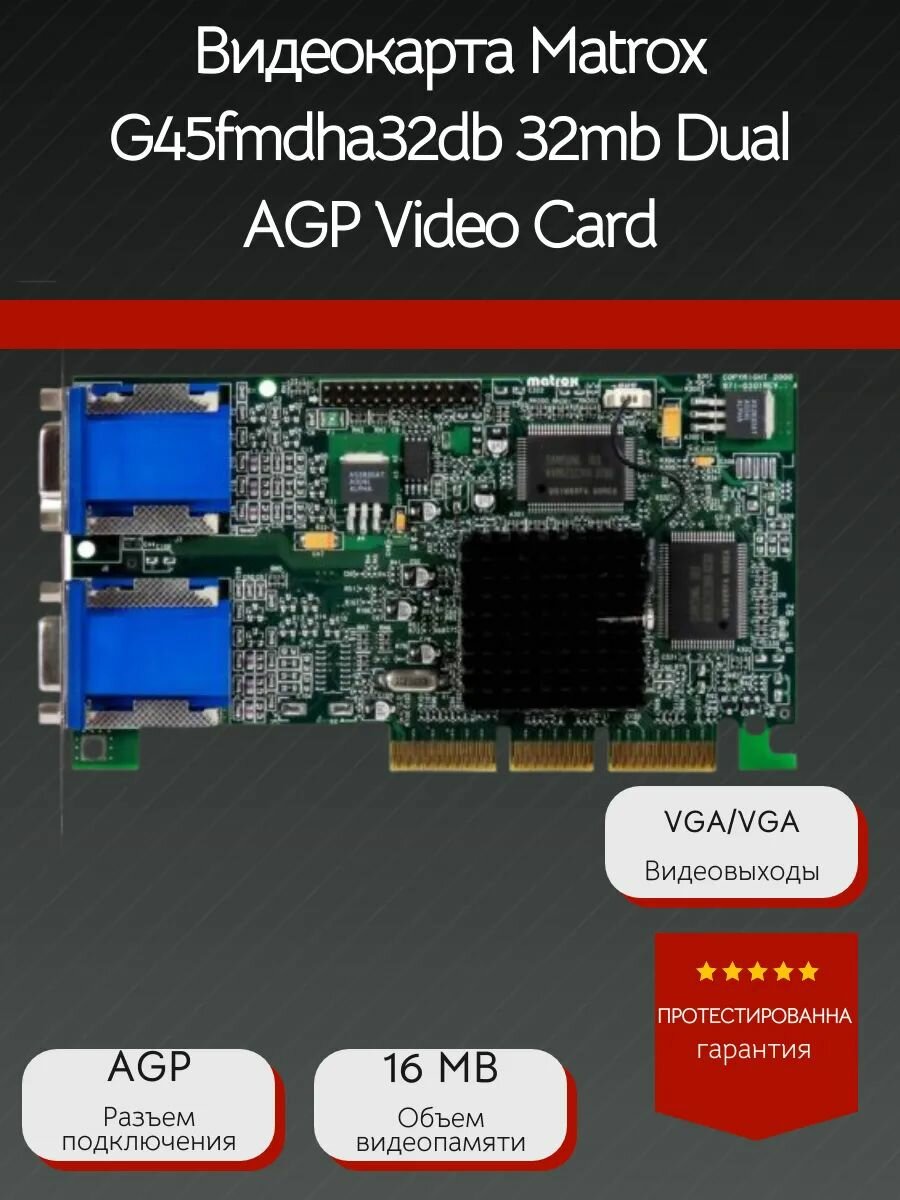 Видеокарта AGP Matrox G45fmdha32db 32mb Dual AGP Video Card