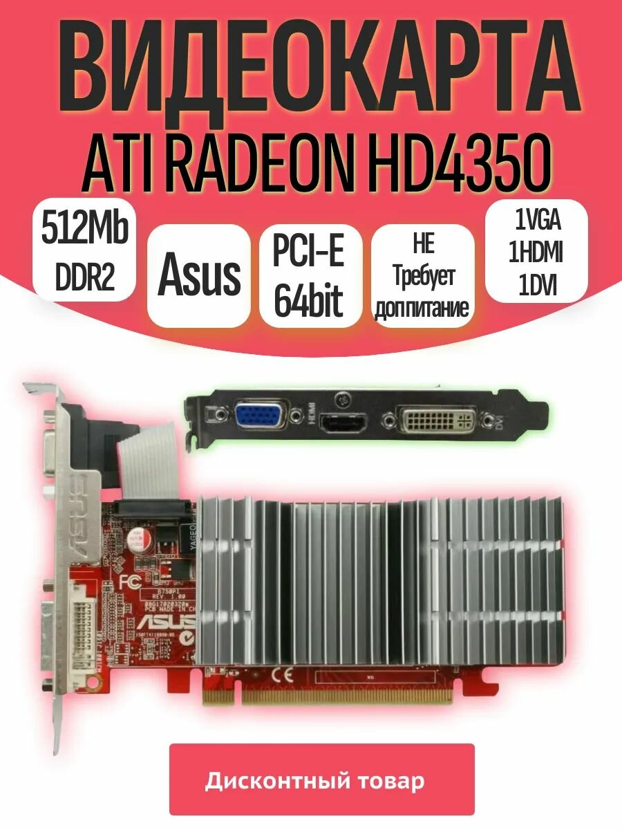 Видеокарта Asus ATI HD4350 512Mb