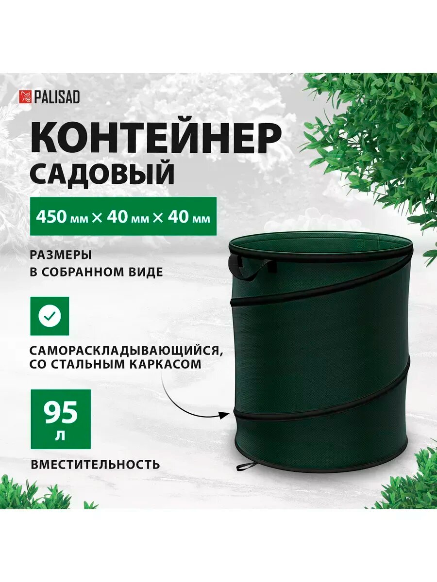 Контейнер садовый складной с рукоятками, 95 л, PALISAD 64495