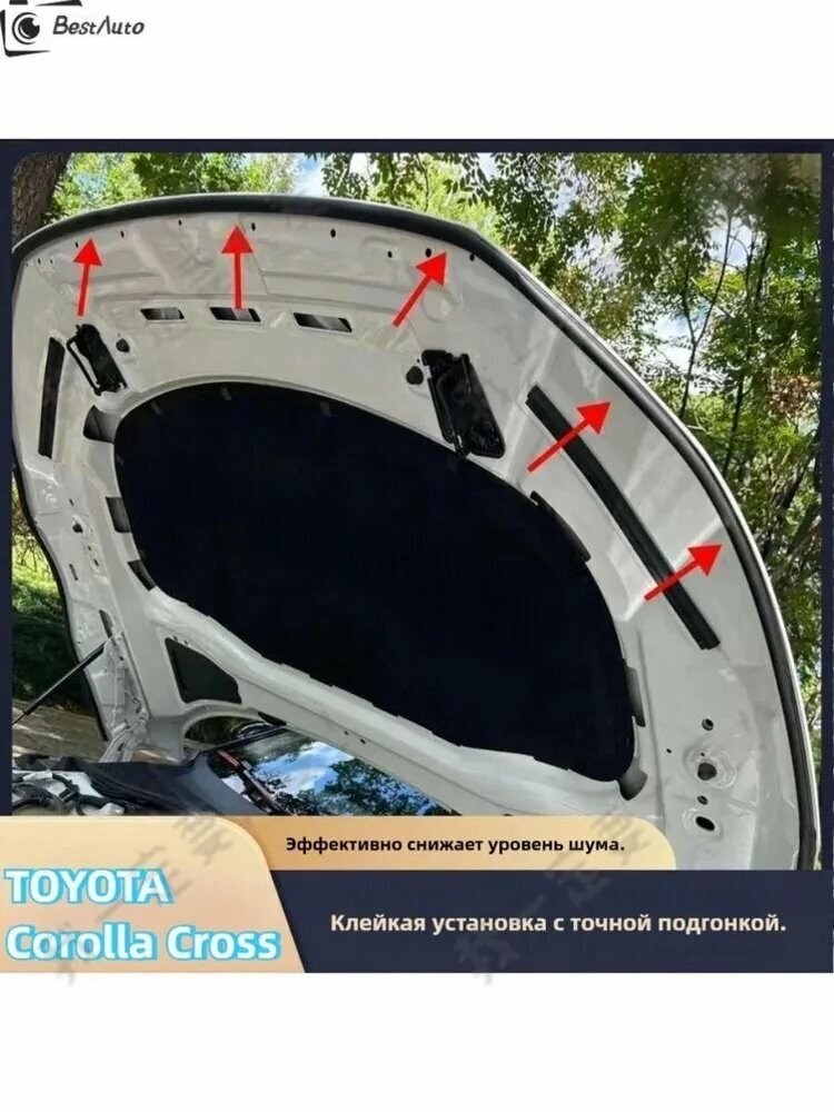 TOYOTA Corolla Cross Уплотнительная полоса капота, TOYOTA Corolla Cross аксессуары.-