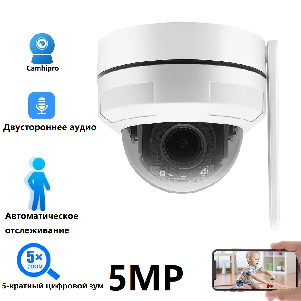 Камера 5MP PTZ, WiFi, IP66, водонепроницаемая, антивандальная, с функцией обнаружения человека