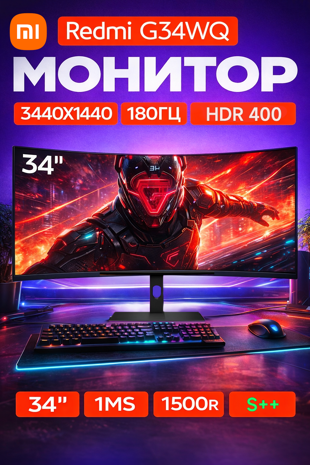 Xiaomi 34" Монитор Redmi Monitor G34WQ (C34WQBA-RG), 180 Гц MPRT 1 мс 34" WQHD Экран 350 нит, красный, черный матовый