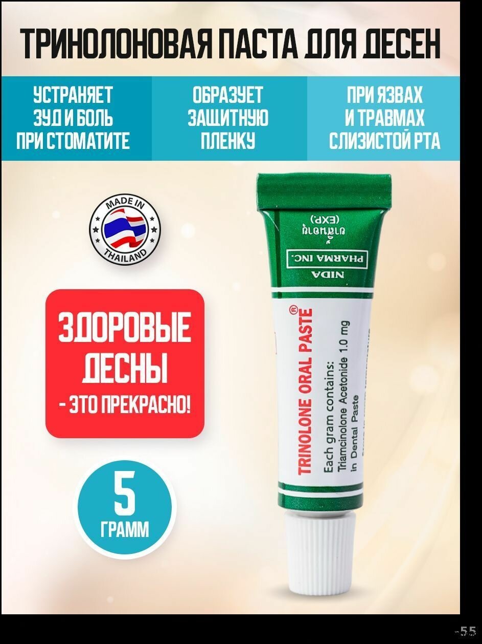 NIDA Паста от стоматита, для лечения и профилактики болезни десен, Тайский гель для зубов и десен