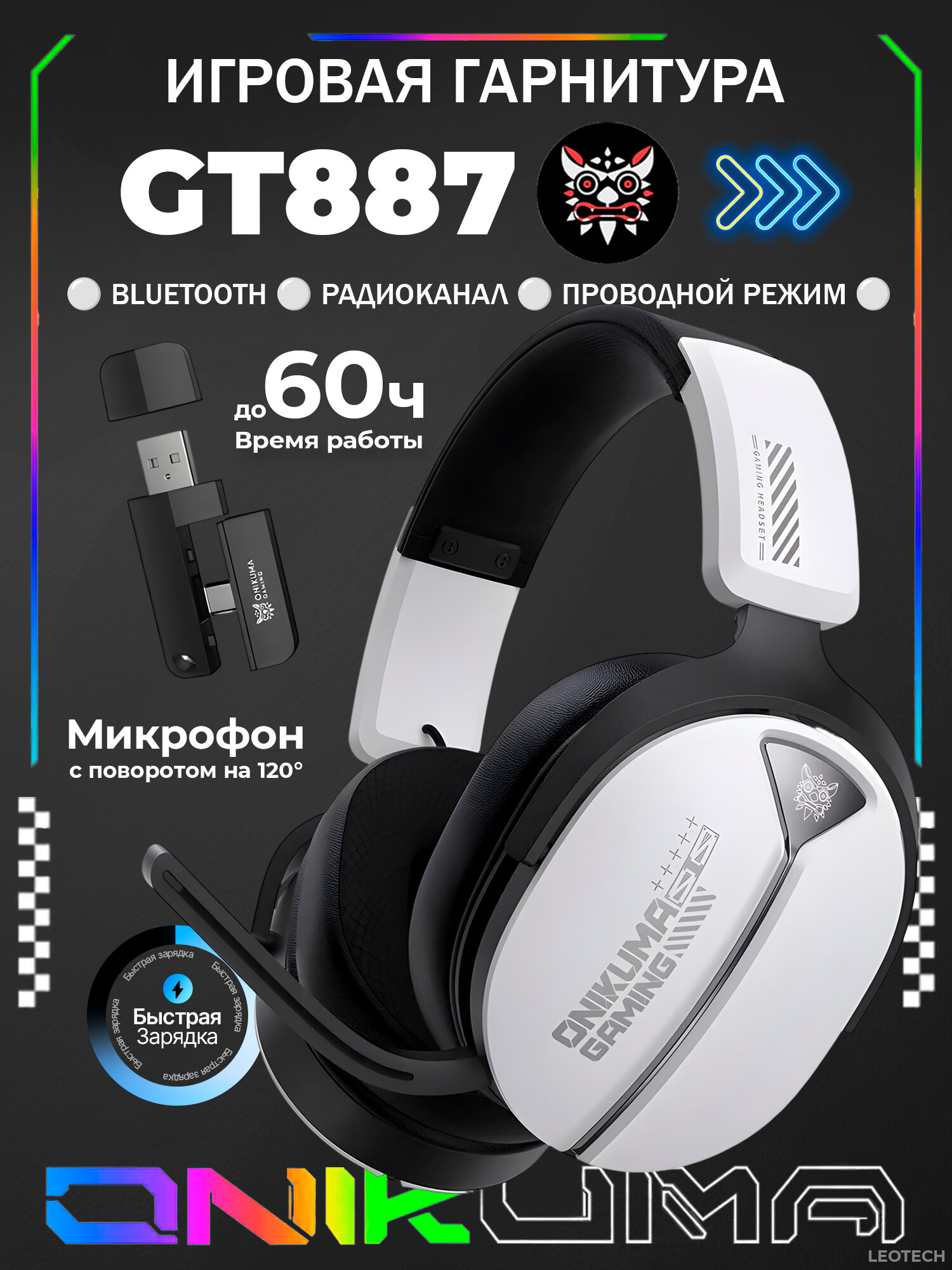 Беспроводные игровые наушники ONIKUMA GT 887, Bluetooth, радиоканал, белые
