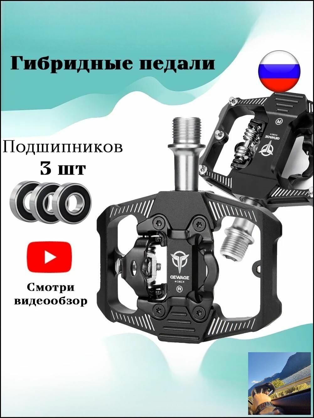 Педали гибридные GEWAGE SPD для велосипеда, универсальные с шипами / На 3 промподшипниках / Чёрный металлик