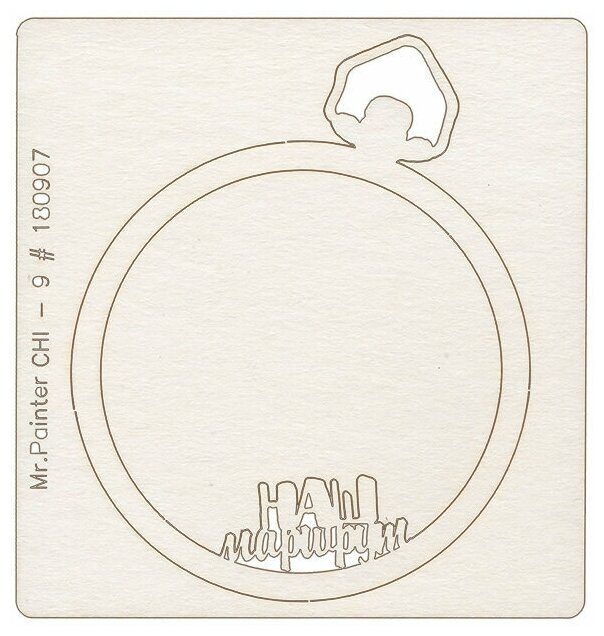 Картонные и бумажные элементы Mr.Painter CHI-9 Чипборд 9.5 см х 10 см 1 шт. 180907 "Норвежский лес"