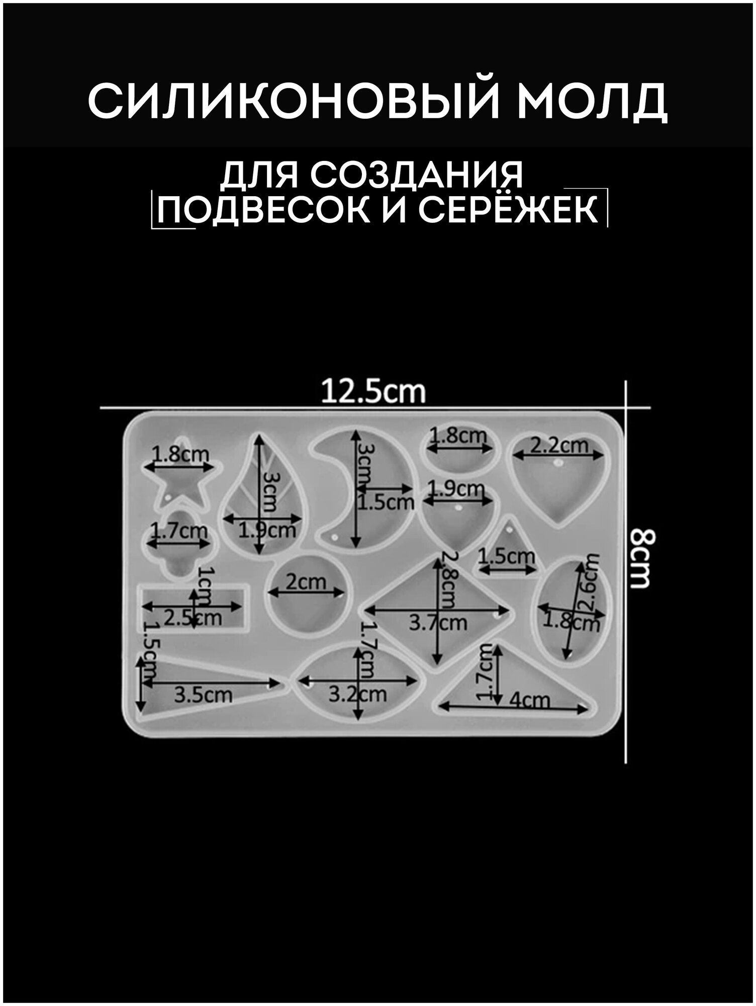 Силиконовый молд ассорти (15 форм в одном) для эпоксидной смолы / для сережек, кулонов, подвесок