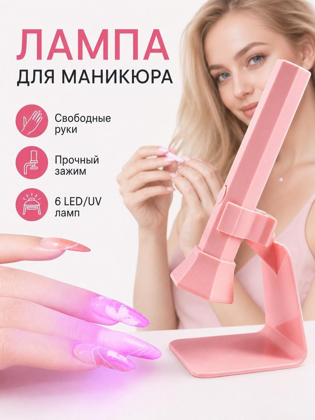 Лампа для маникюра