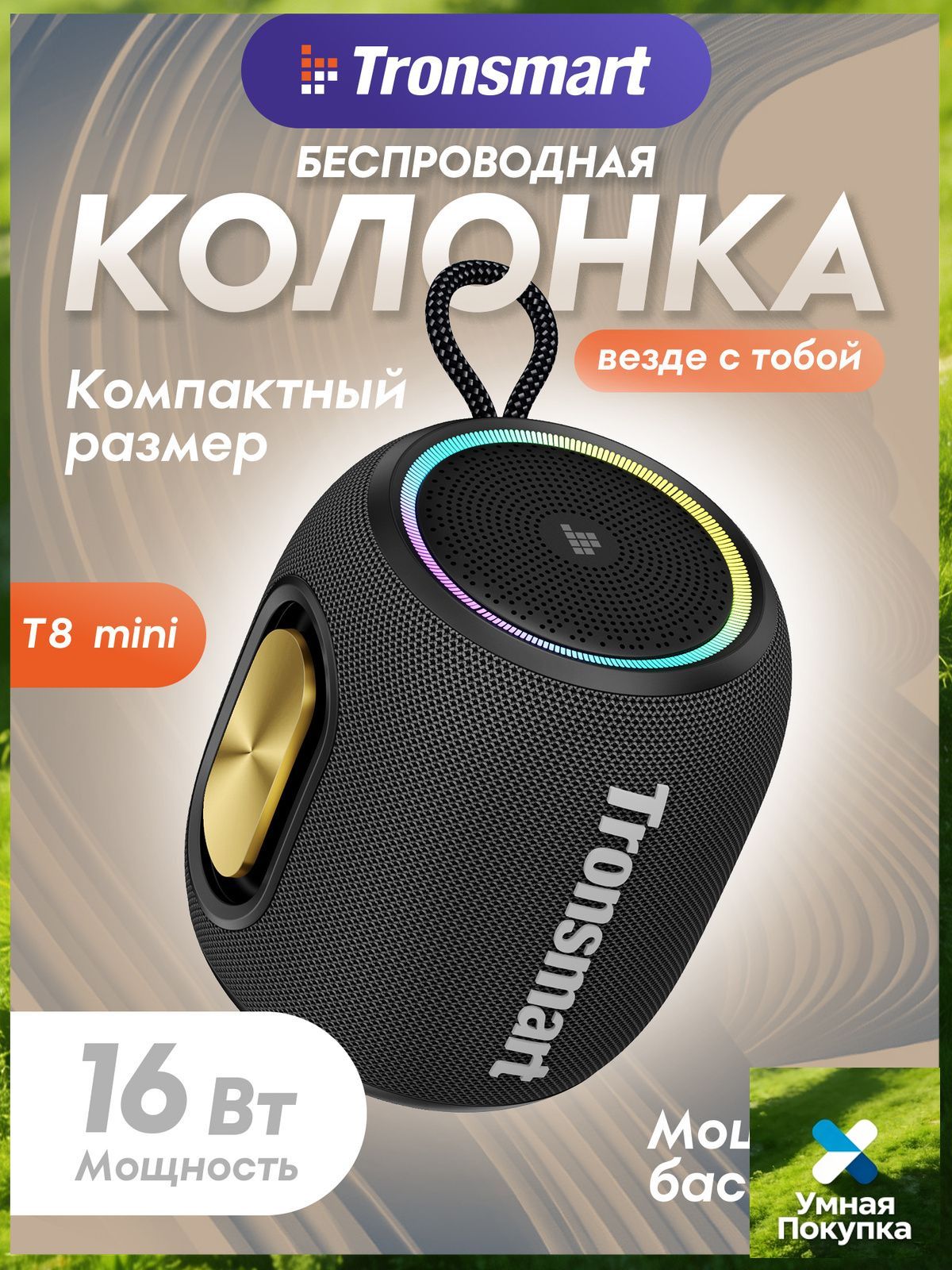 Миниатюрная колонка Tronsmart T8 Mini Black O3010 в черном цвете, популярный беспроводной девайс