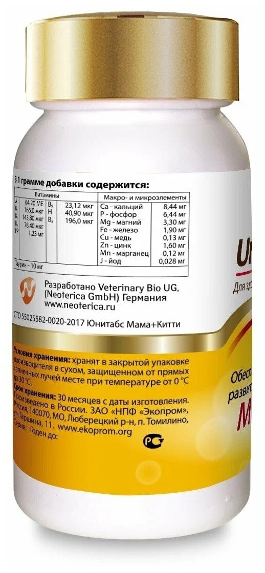 Экопром Unitabs Mama+Kitty c B9 Витамины для котят, беременных и кормящих кошек 120 таблеток — фото 1