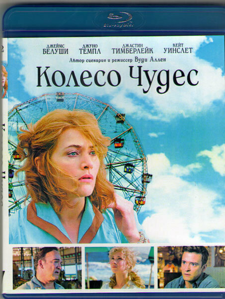 Колесо чудес (Blu-ray)