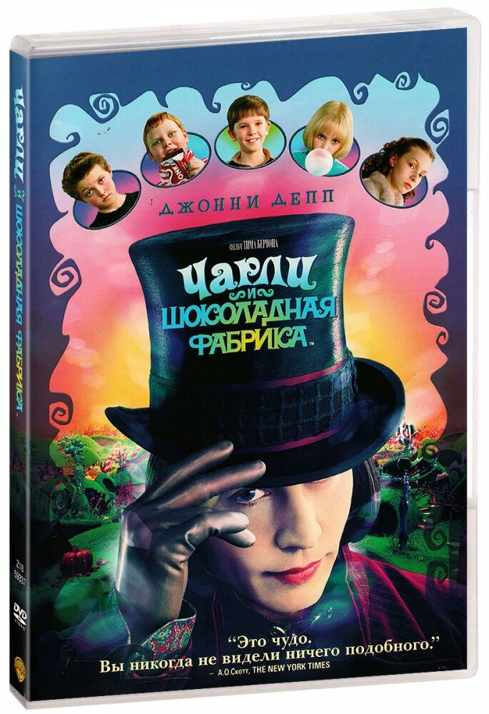 Чарли и Шоколадная Фабрика (DVD) (ДВД диск, DVD Box, США, Великобритания, Австралия)