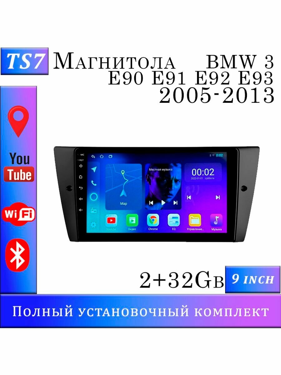 Магнитола TS7 BMW 3 E90 E91 E92 E93 05-13 2/32Gb, Bluetooth, FM/AM, GPS