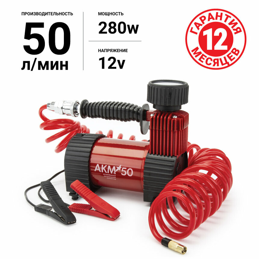 Компрессор автомобильный поршневой 280W 50л./мин. 12V AUTOPROFI