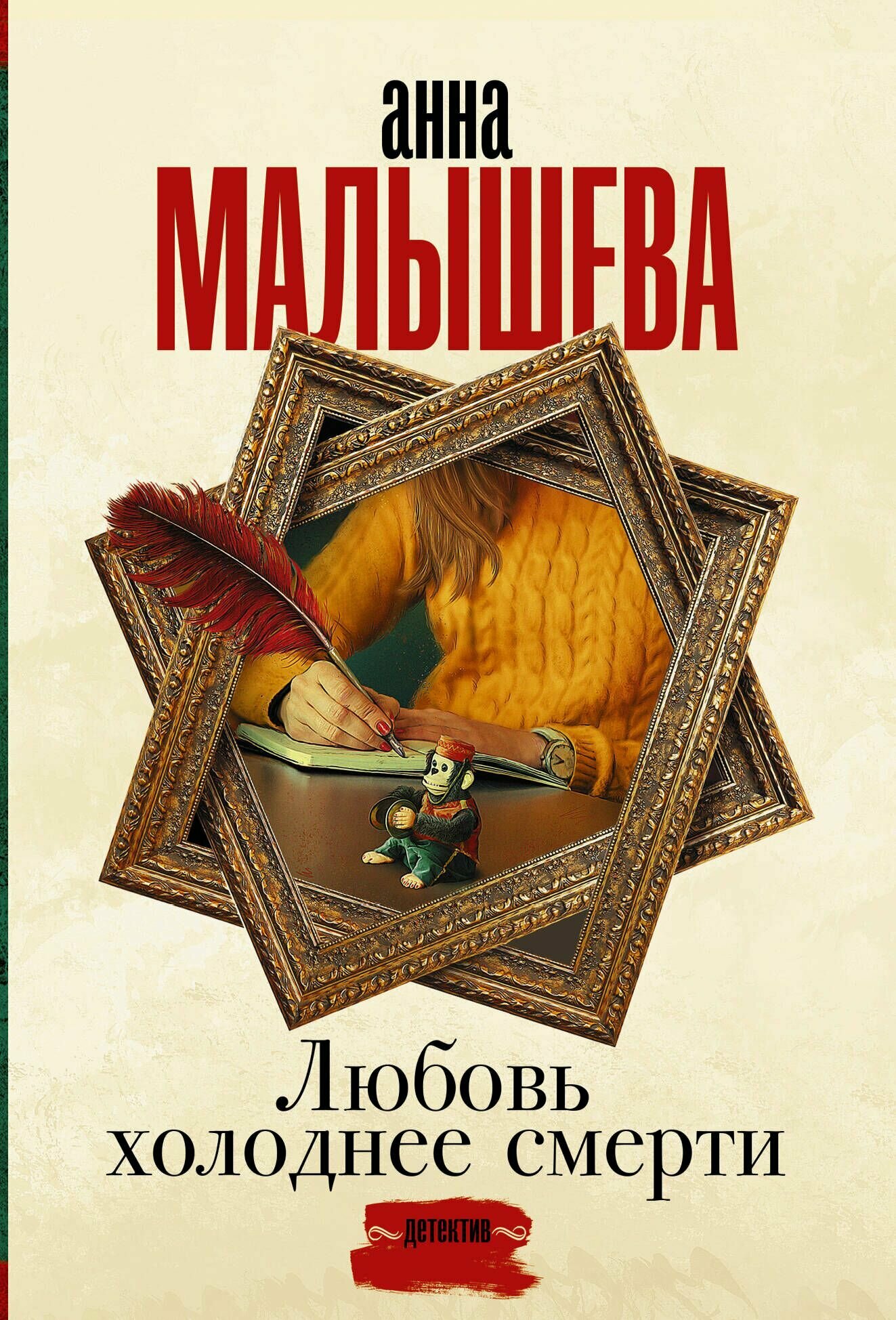 Любовь холоднее смерти