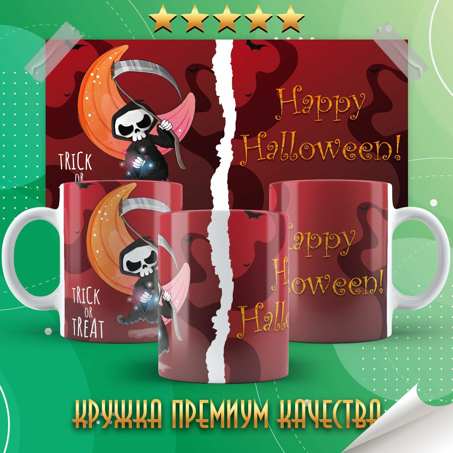 Кружка "Halloween / Хэллоуин" PrintMania 330мл