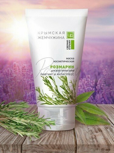 Маска косметическая "Крымская жемчужина" розмарин 140г
