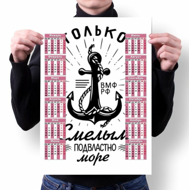 Календарь настенный на 23 февраля №31, А2