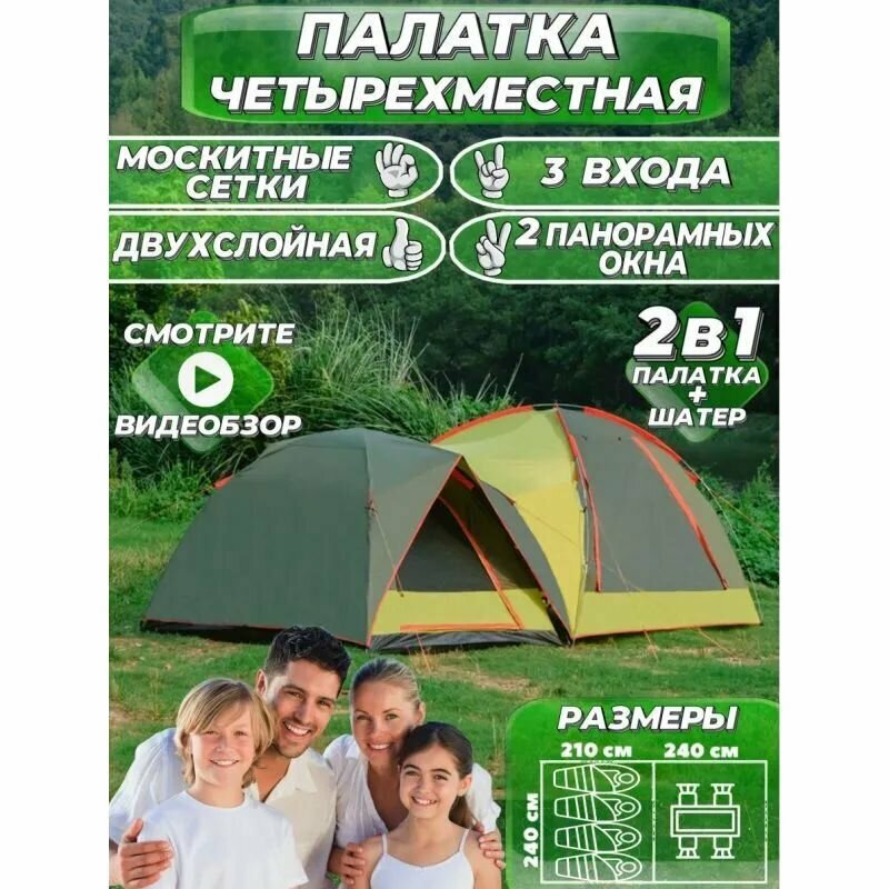 Шатер палатка 4-местная MirCamping 1005-4