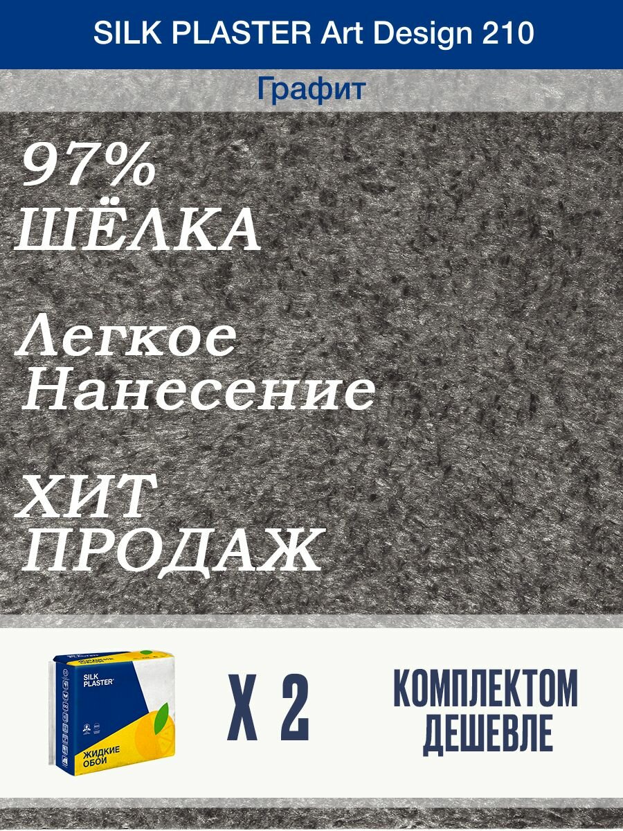 Жидкие обои Silk Plaster Арт Дизайн 210/из шелка/для стен
