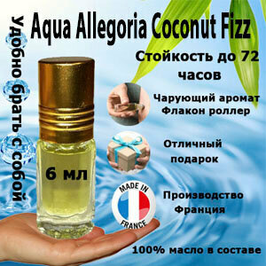 Масляные духи Aqua Allegoria Coconut Fizz, унисекс, флакон роллер 6 мл.
