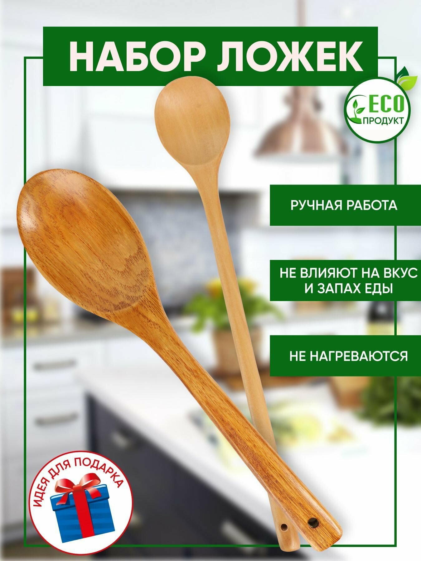 Ложка поварская деревянная с длинной ручкой 2 штуки для антипригарной посуды