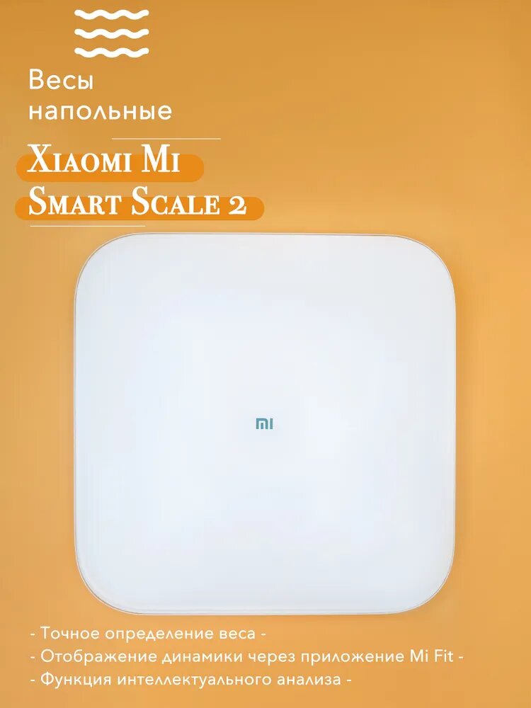 Напольные весы Mi Smart Scale 2 XMTZC04HM, нагрузка 150 кг, точность 50 г