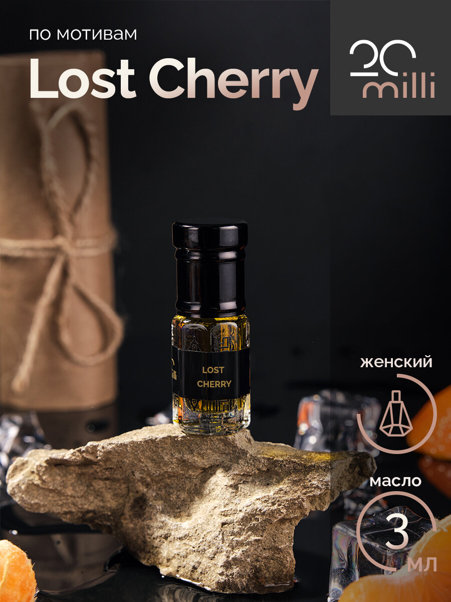Духи по мотивам Lost Cherry (масло), 3 мл
