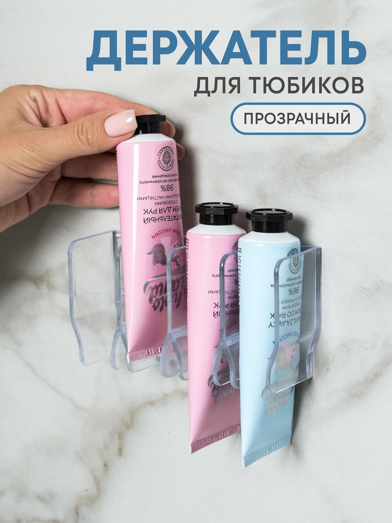 Держатель для тюбиков прозрачный