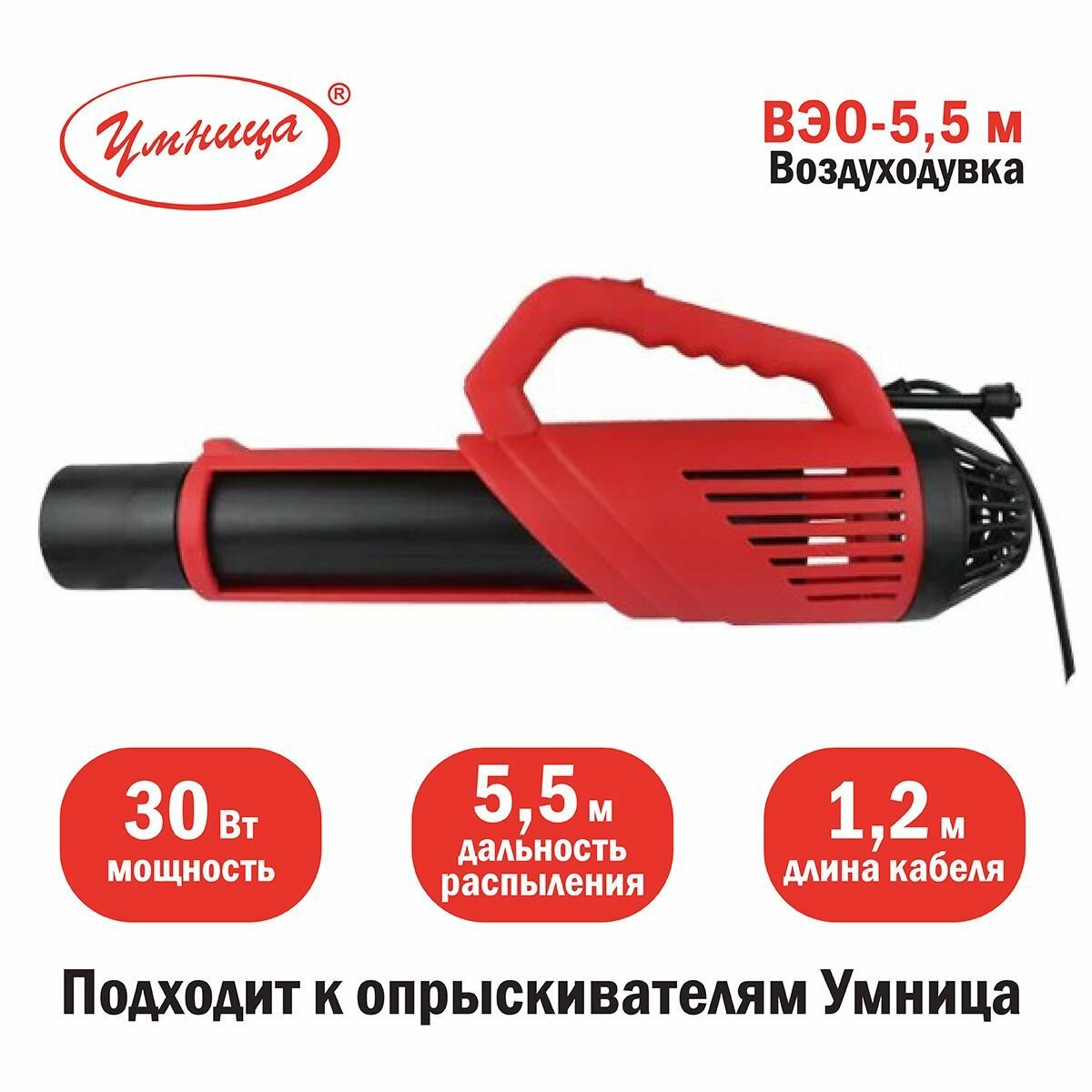 Воздуходувка для опрыскивателя - Умница ВЭО-5.5 М