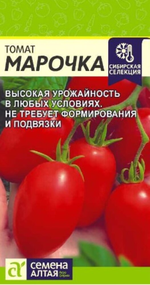 Цена за 10 пачек! Семена Томат Марочка 0,05г Дет Ранние (Семена Алтая)