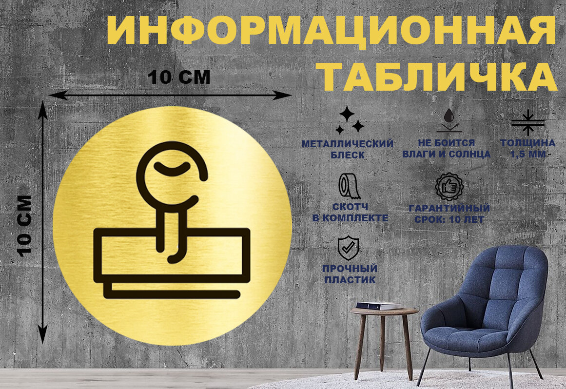 Табличка-пиктограмма "Юридический отдел, бухгалтерия" на стену и дверь D100 мм с двусторонним скотчем