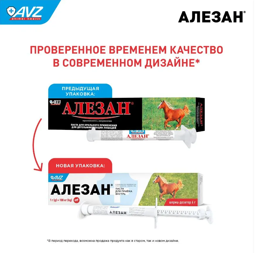 Алезан антигельминтная паста для лошадей, шприц-дозатор 6 г — фото 1