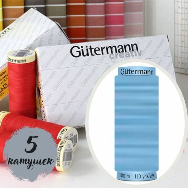 196 Нить для шитья Gutermann Creativ Sew-all №100 (5 катушек одного цвета)