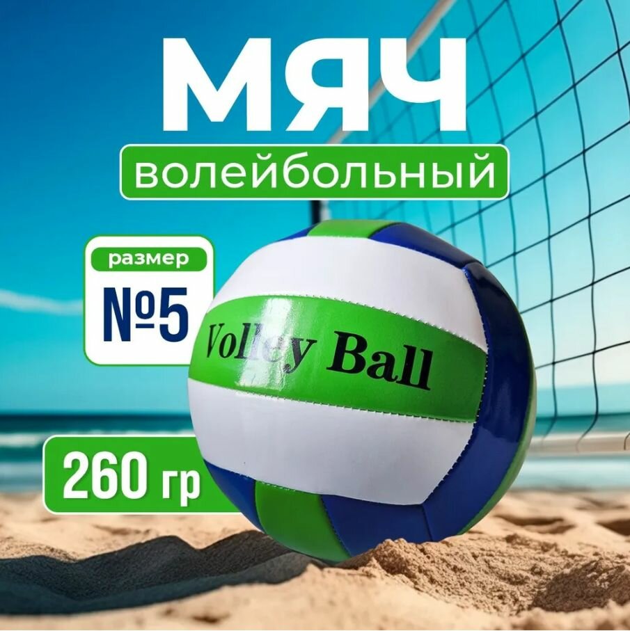 Волейбольный мяч MIX-Color N5 21.5 см