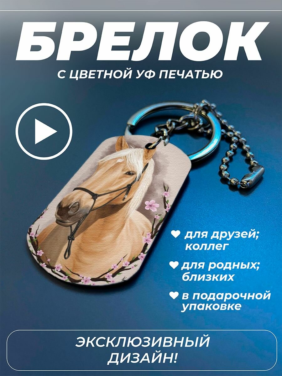 Брелок PNP