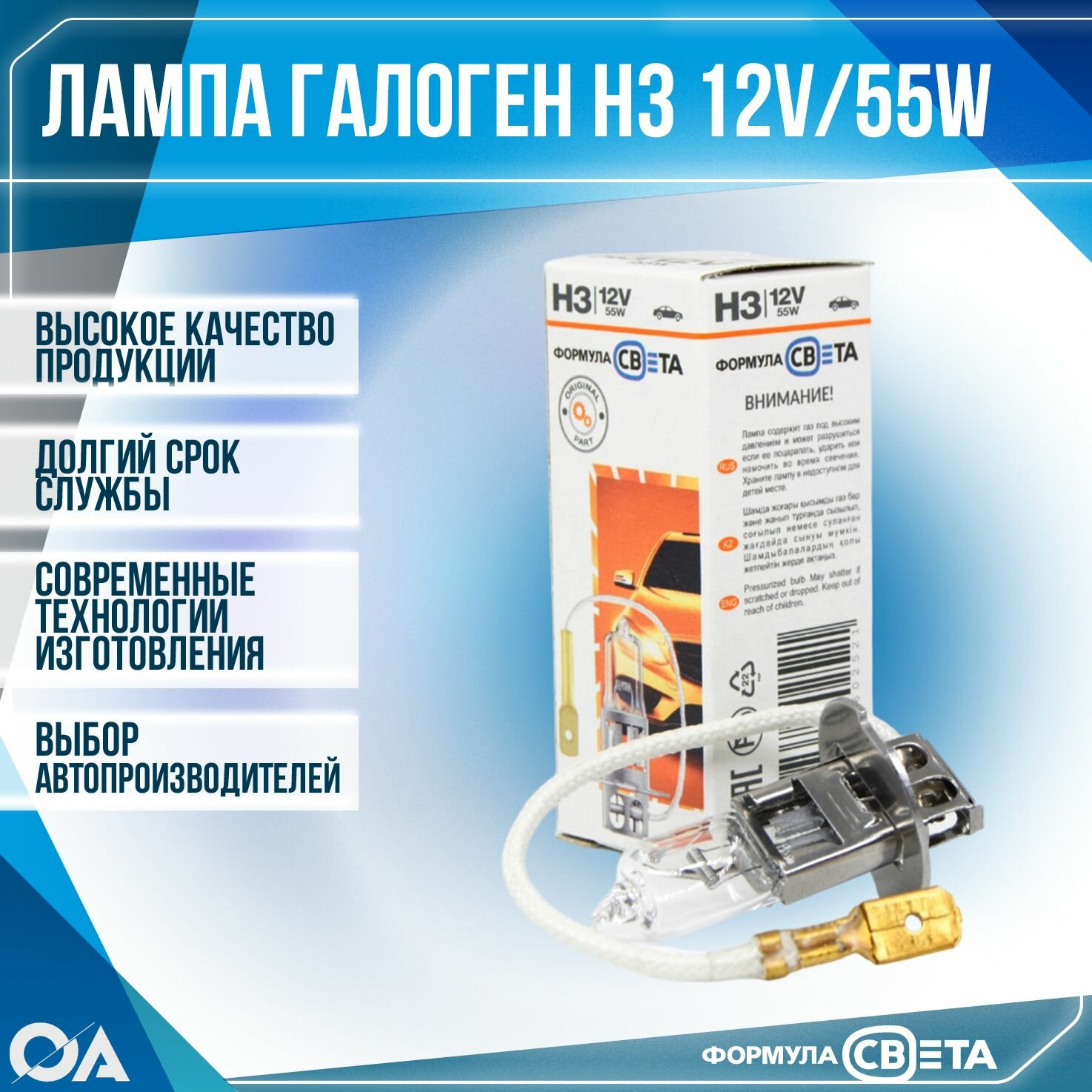 Лампа "Формула света" H3, 12В, 55Вт, для ближнего и дальнего света