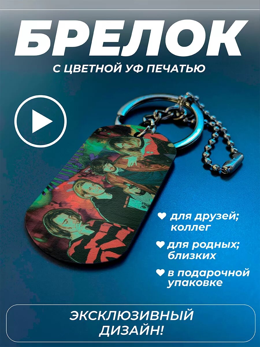 Брелок PNP