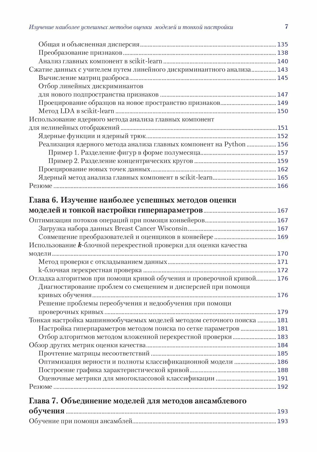 Python и машинное обучение — фото 1