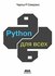 PYTHON для всех