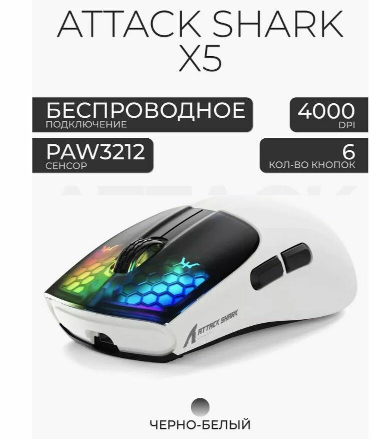 Беспроводная игровая мышь Attack Shark X5， c RGB подсветкой， ультралегкая