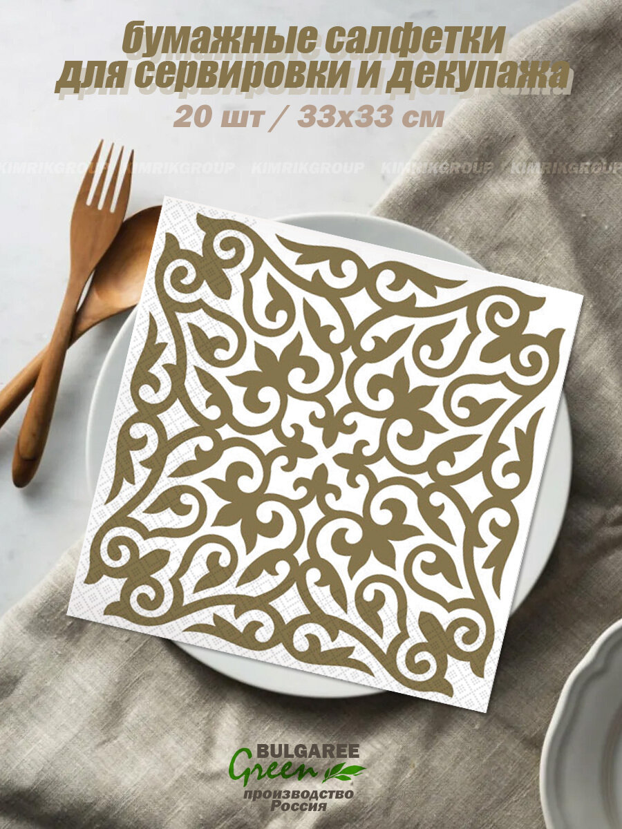 Салфетки "Казахский узор" 33*33, 3 слоя, 20 шт, Bulgaree Green
