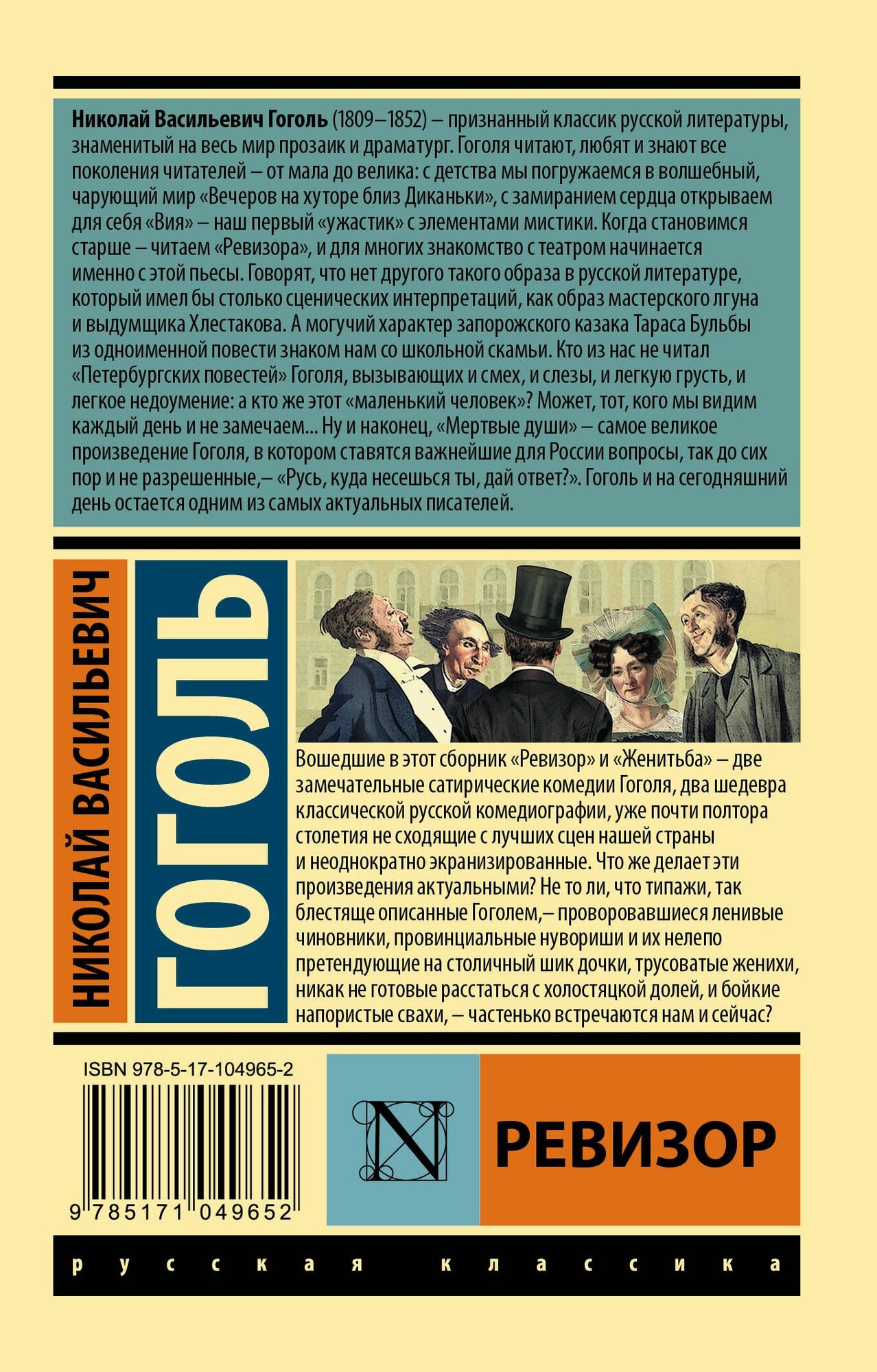 Ревизор : сборник — фото 1