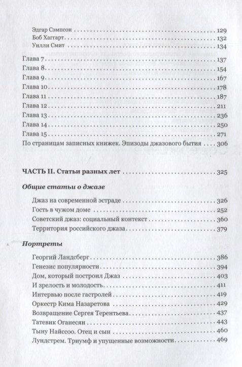 А почему Джаз? — фото 1