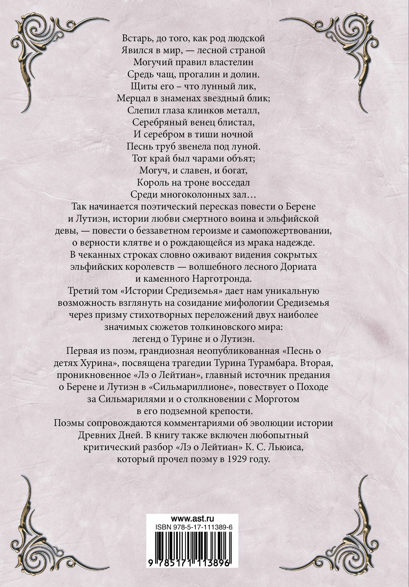 Песни Белерианда — фото 1
