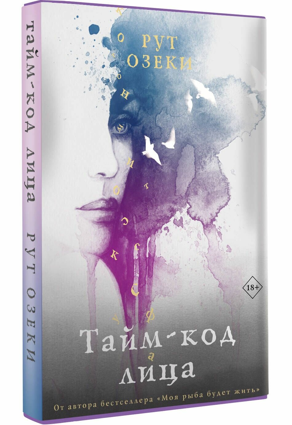 Тайм-код лица — фото 1